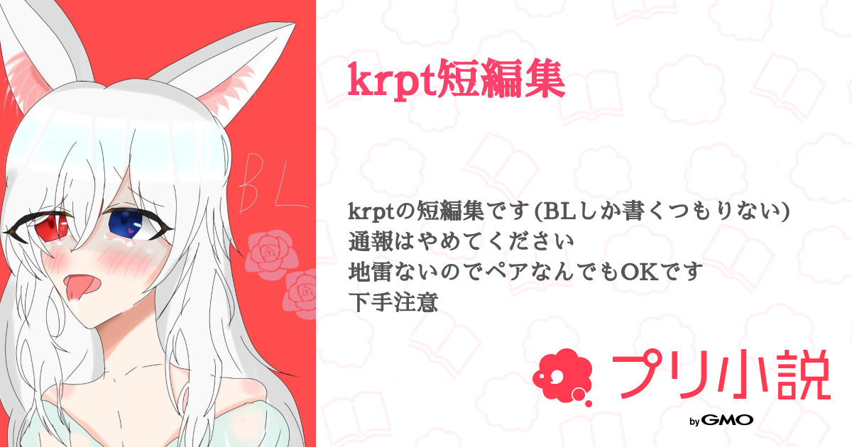 krpt短編集 - 全73話 【連載中】（いちかーびぃ🌟☁😈 #低浮上さんの小説） | 無料スマホ夢小説ならプリ小説 byGMO